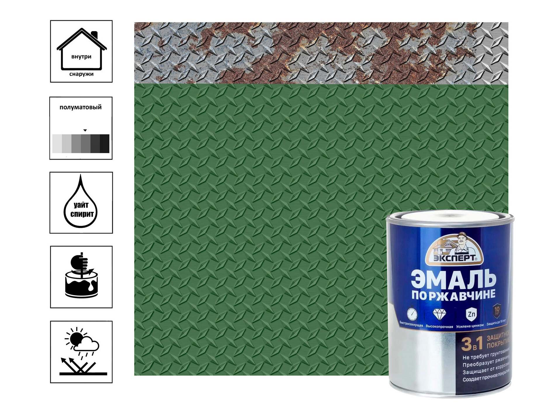Эмаль Эксперт по ржавчине 3 в 1, полуматовая, зеленый RAL 6002, 0,8 кг
