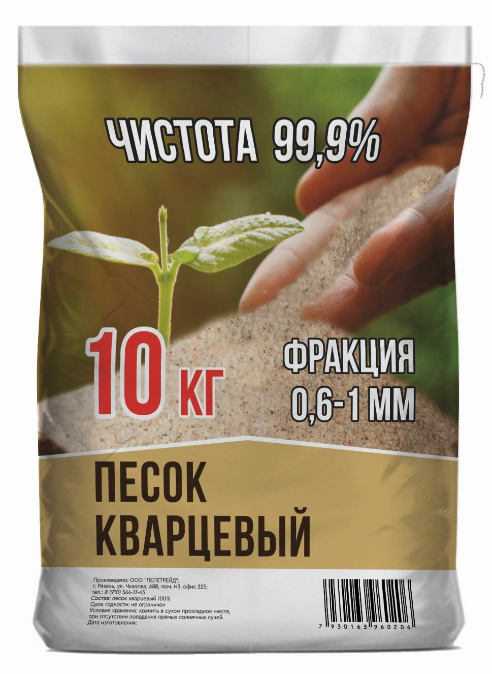 Кварцевый песок для растений саженцев грунт цветов