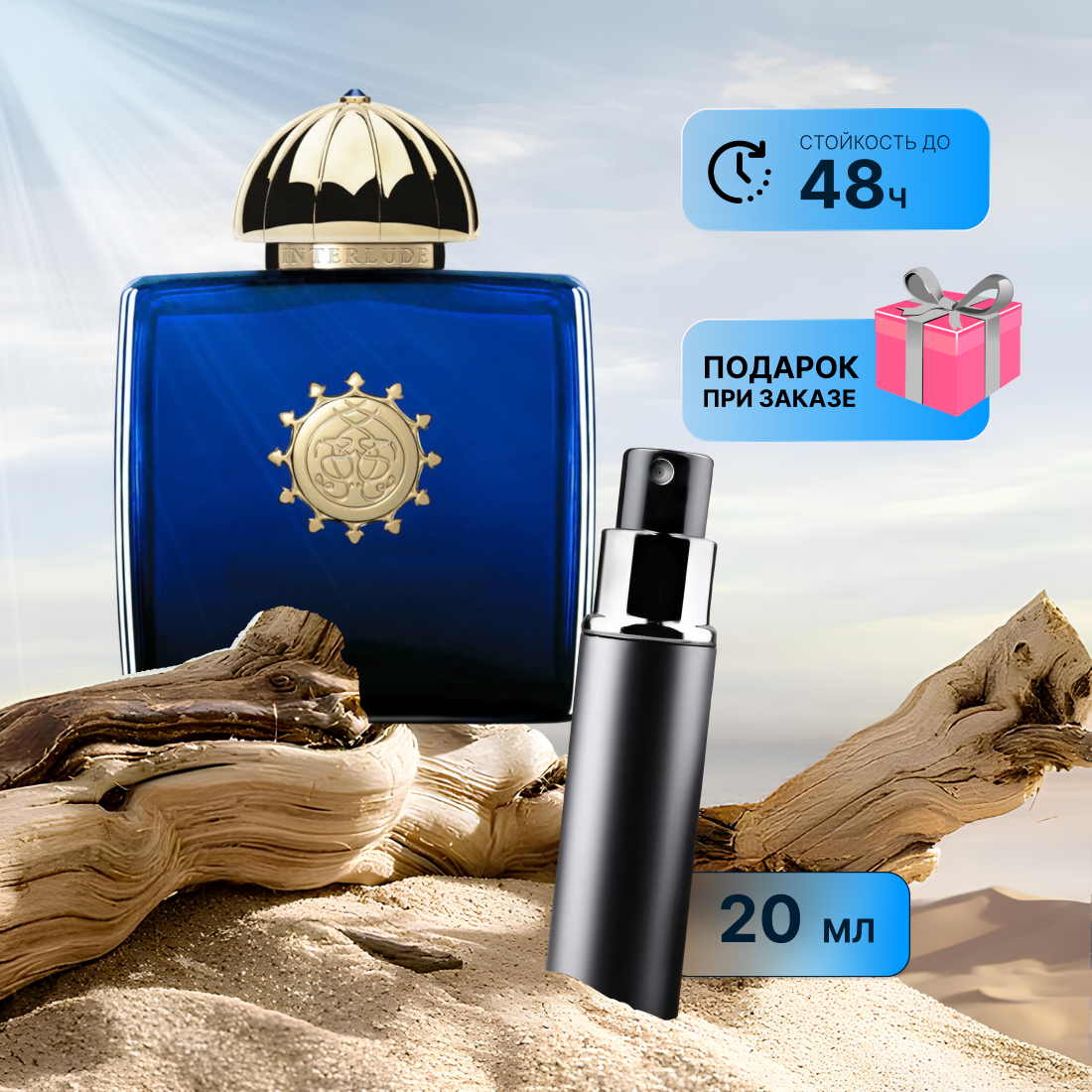 Парфюмерная вода по мотивам AMOUAGE INTERLUDE FOR WOMAN миниатюра 20 мл