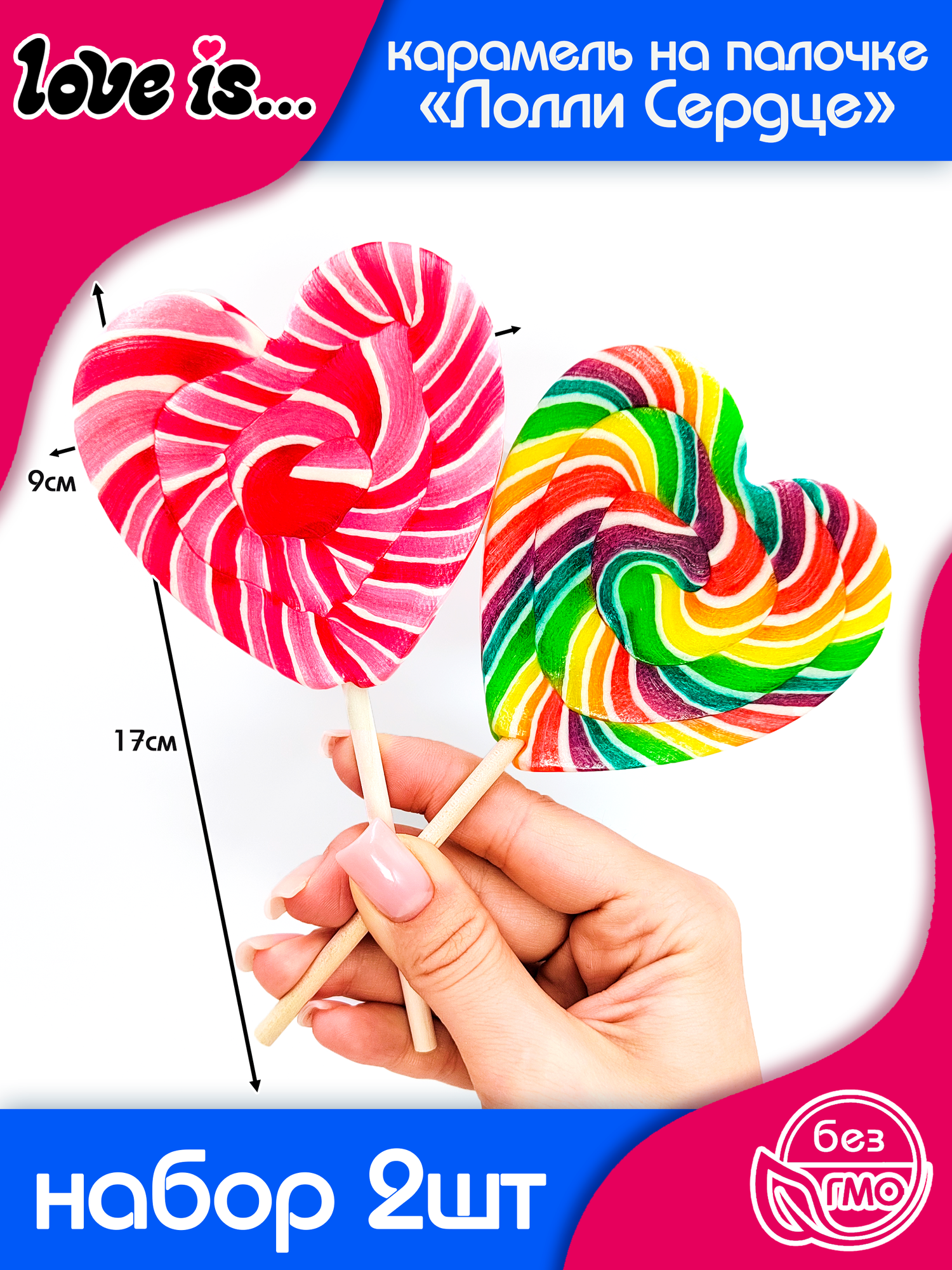 Карамель леденцовая лолли сердце на палочке (2шт по 70гр) вкус яблоко и клубника