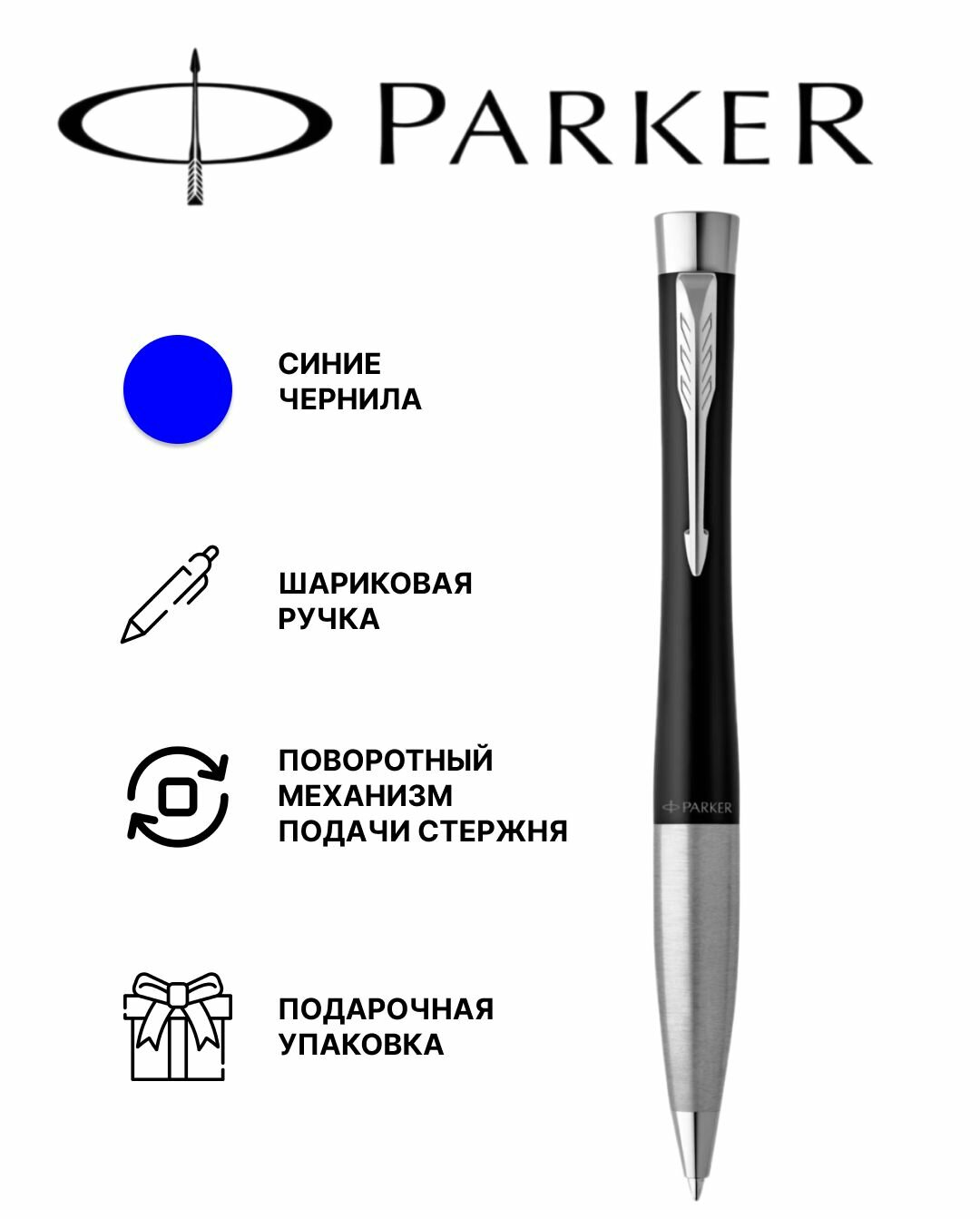 Ручка Шариковая Паркер Parker Urban Core K314 Muted Black CT
