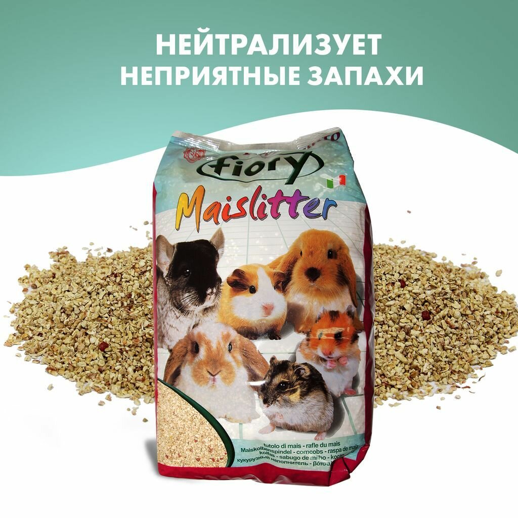 FIORY наполнитель кукурузный для грызунов Maislitter Profumato дикие ягоды 5 л