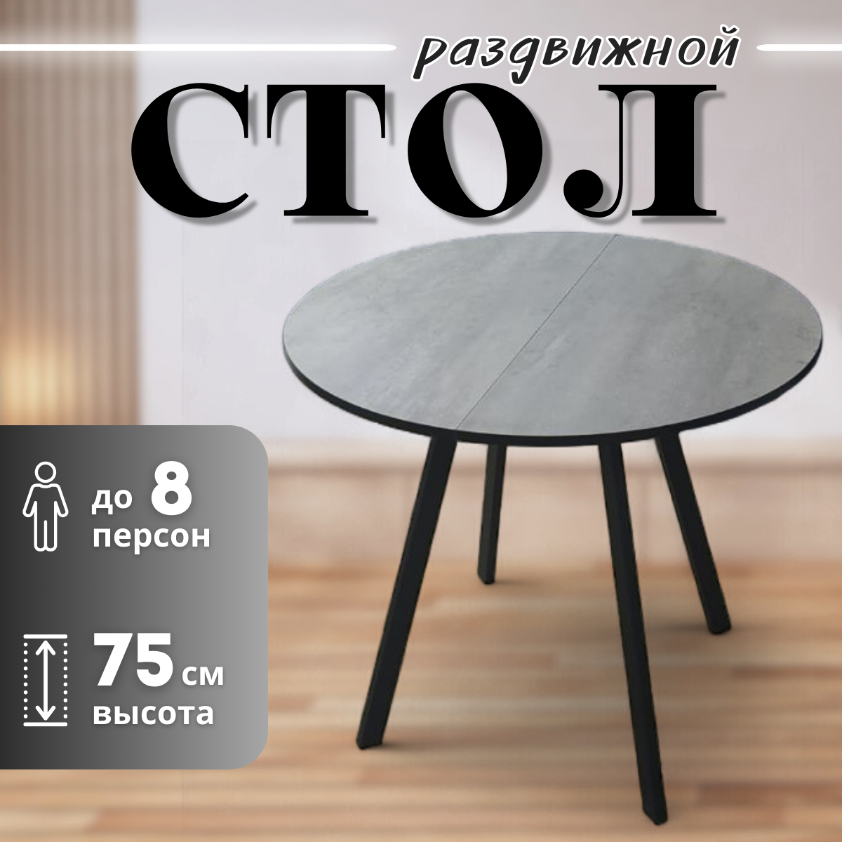 Стол кухонный Аверс Плюс, круглый, ЛДСП, серый бетон, 90см x 90см