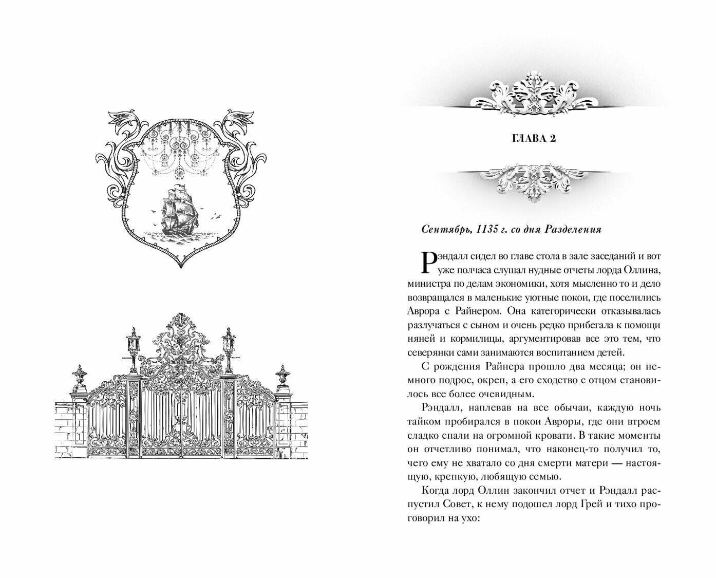 Хранитель Ардена (#2) — фото 1