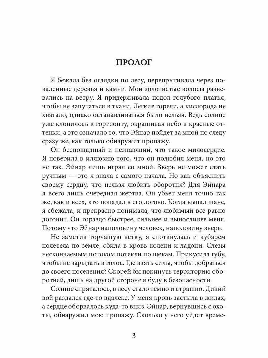 Мой зверь. Том 1 — фото 1