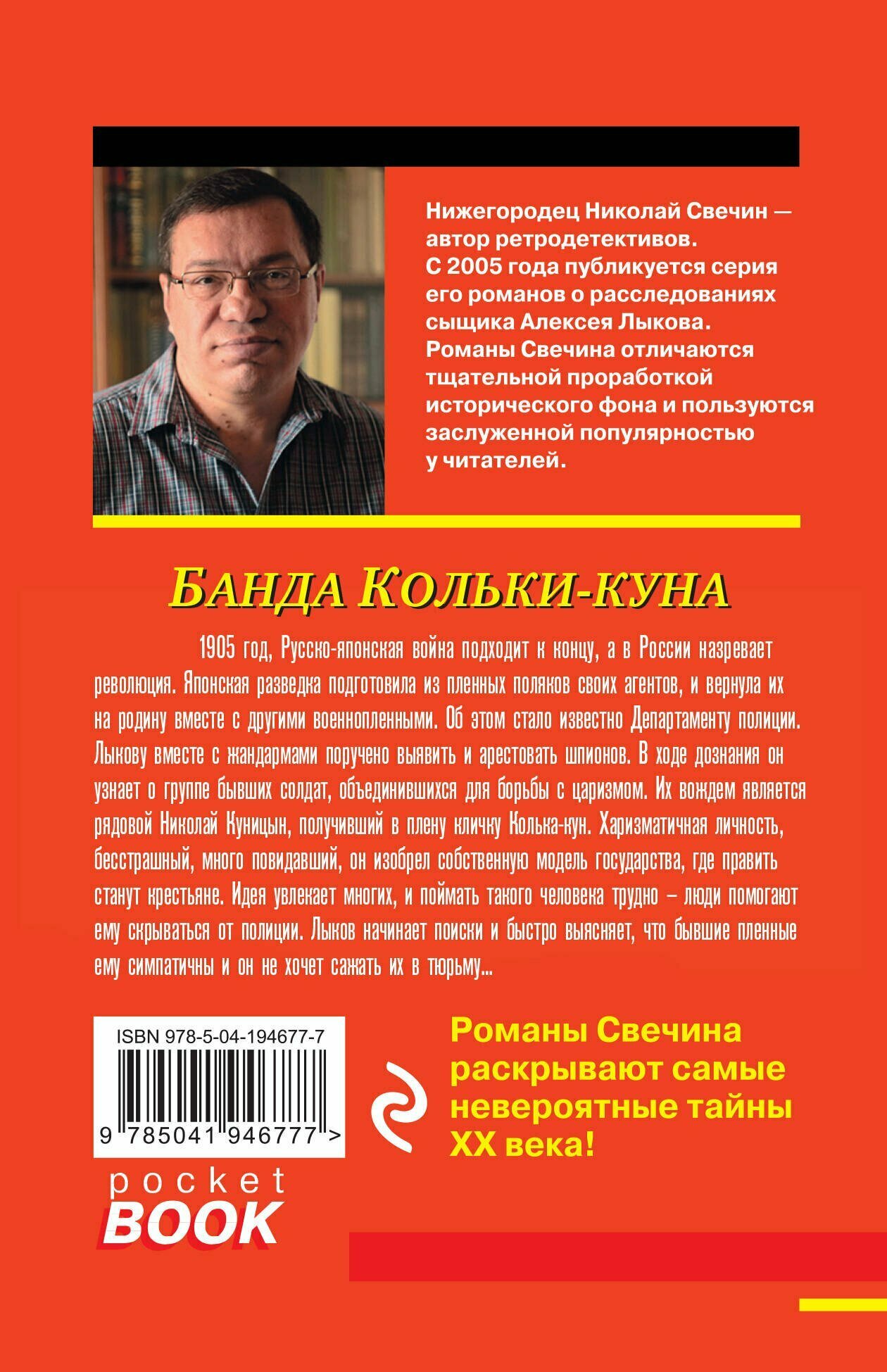 Банда Кольки-куна (Николай Свечин)
