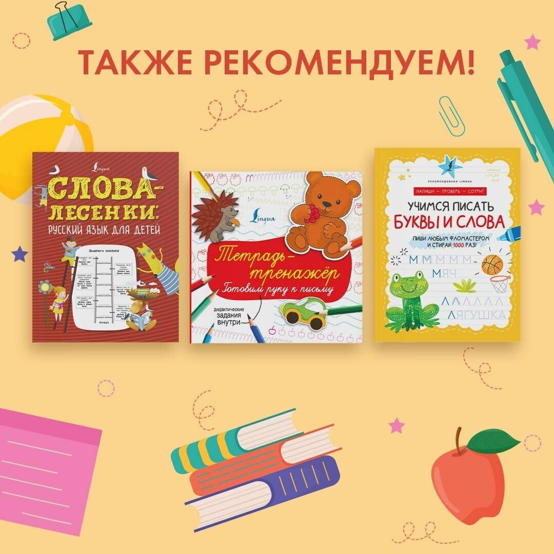 Учимся писать буквы и слова — фото 1