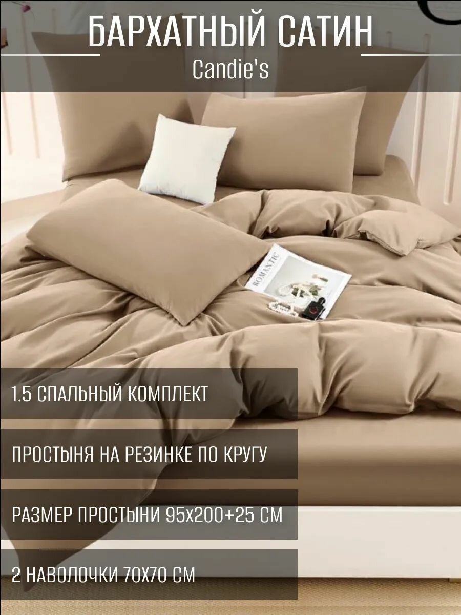 Постельное белье 1.5сп на резинке, бархатный сатин, CANBSR15