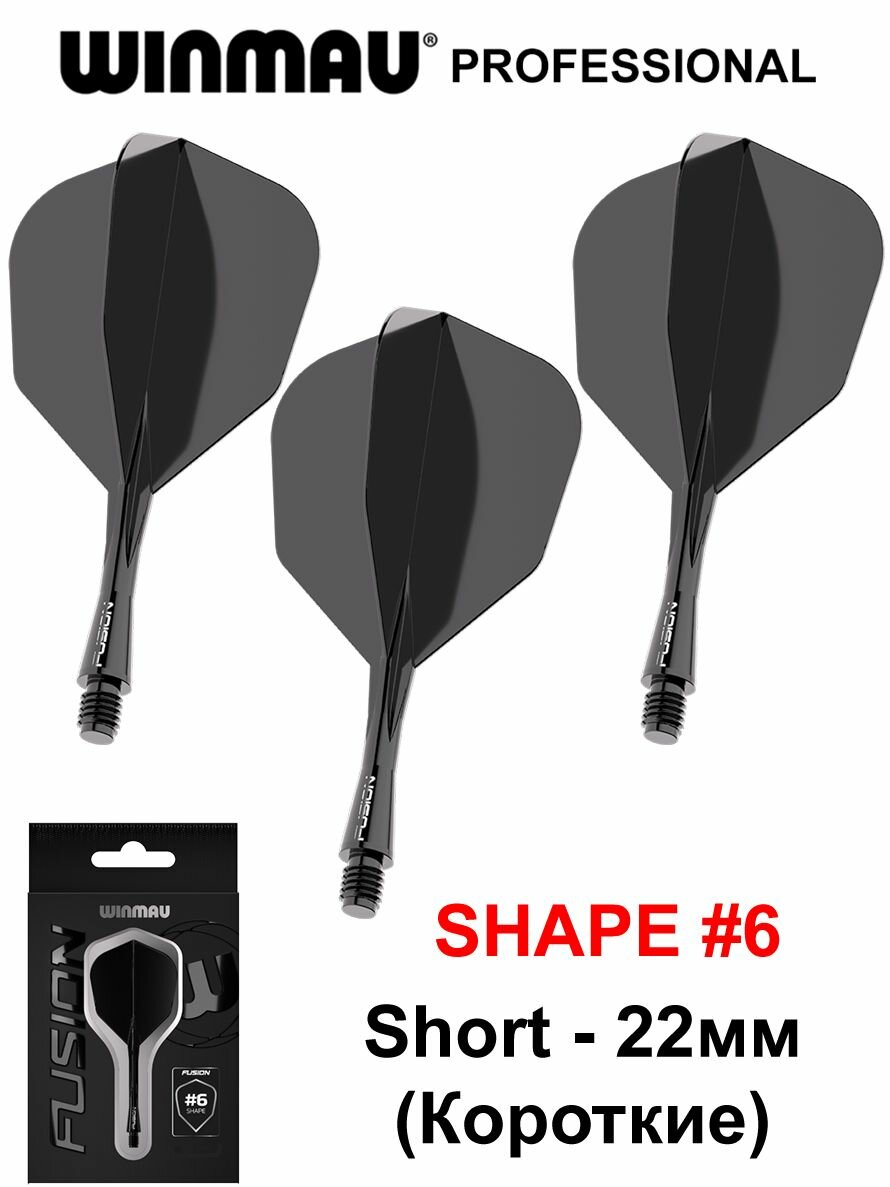 Литые оперения с хвостовиками WINMAU FUSION SHAPE #6 Short Black (черные). Профессиональный уровень. Для дротиков Дартс.