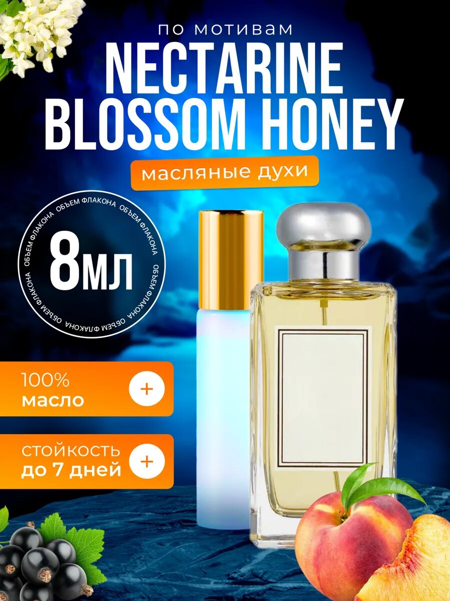Духи масляные по мотивам Blossom Honey Блоссом Хоней мужские женские стойкие