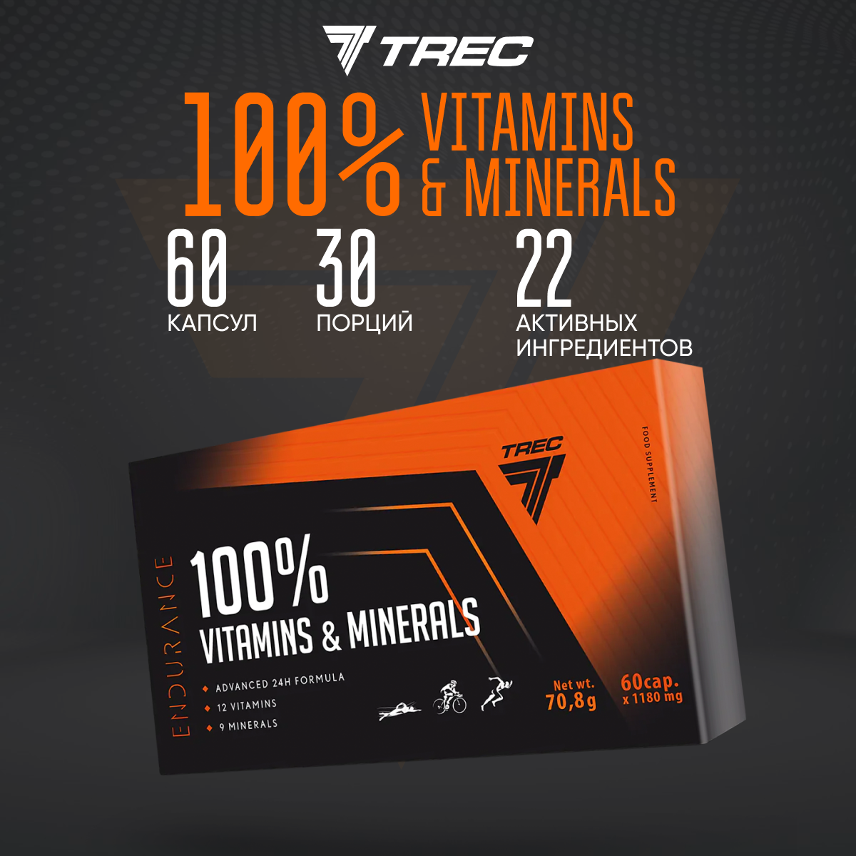 Витамины и минералы Trec Nutrition 100% VITAMINS & MINERALS 60 капсул