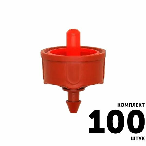 Эмиттер компенсированный GREEN RAIN PCD0116 (16,0 л/час) красный. Комплект 100 штук