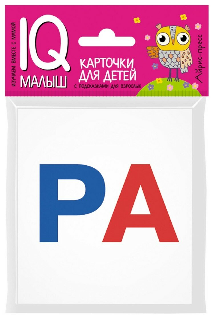 Умный малыш. Касса слогов. Набор карточек для детей. Айрис