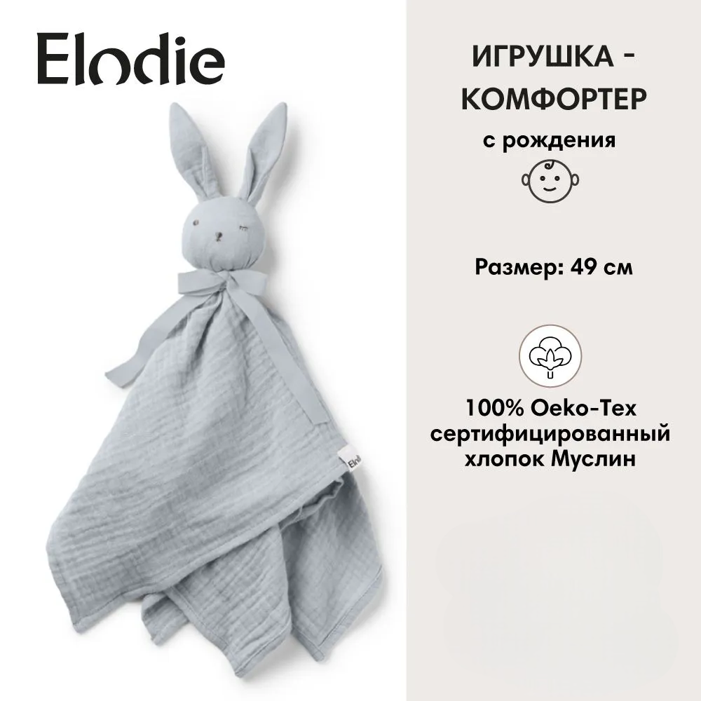 Мягкая игрушка Elodie зайка Frans