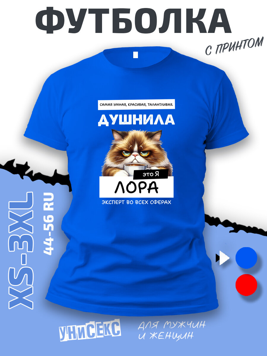 Футболка имя Лора душнила