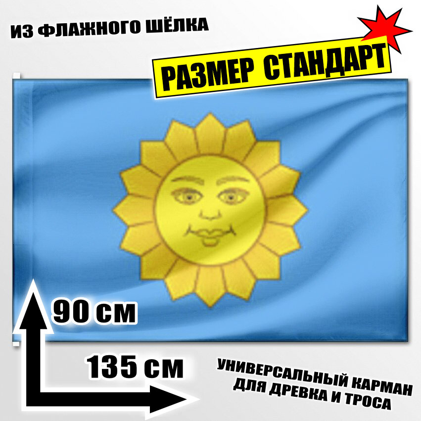 Флаг Истры 135x90 см.