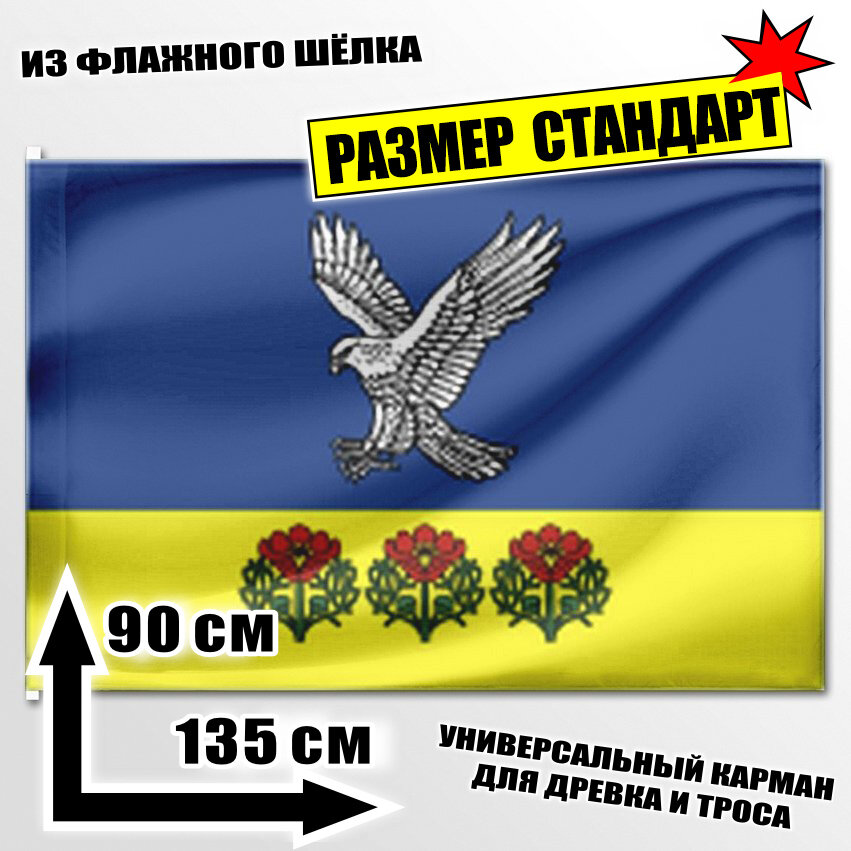 Флаг Нехаевского района 135x90 см.