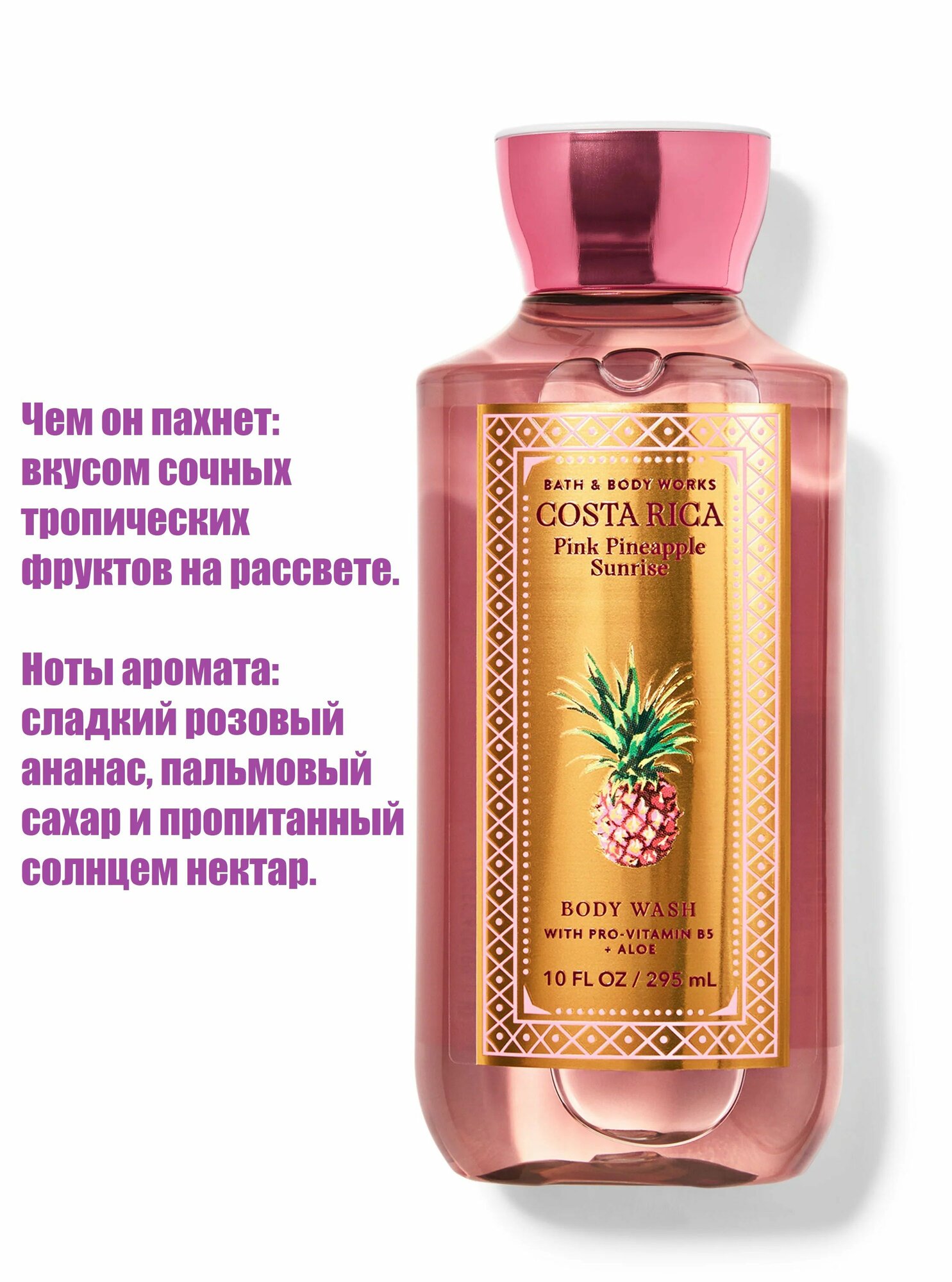 Bath and Body Works гель для душа увлажняющий Costa Rica Pink Pineapple Sunrise