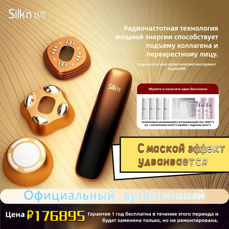Silk'n face tite MP - мультиплатформенный радиочастотный косметический инструмент для подтяжки и укрепления кожи лица с микротоком 3-в-1