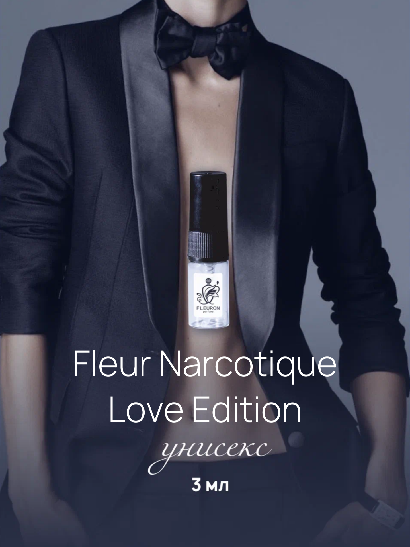Духи унисекс женские мужские Fleur Narcotique Love Edition, Флер Н*ркoтик Лав Эдишн Fleuron 3мл