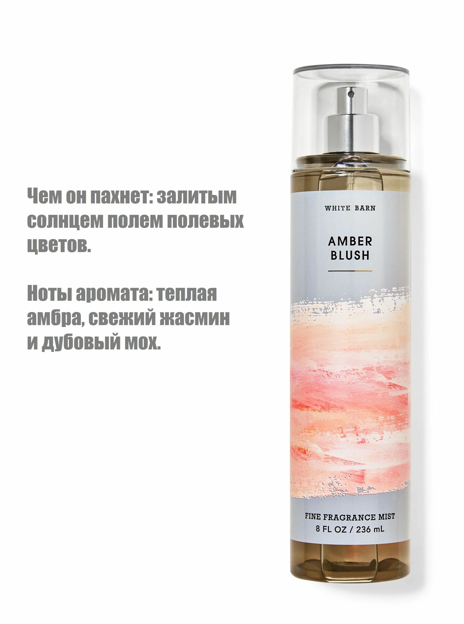 Bath and Body Works cпрей для тела мист для тела Amber Blush