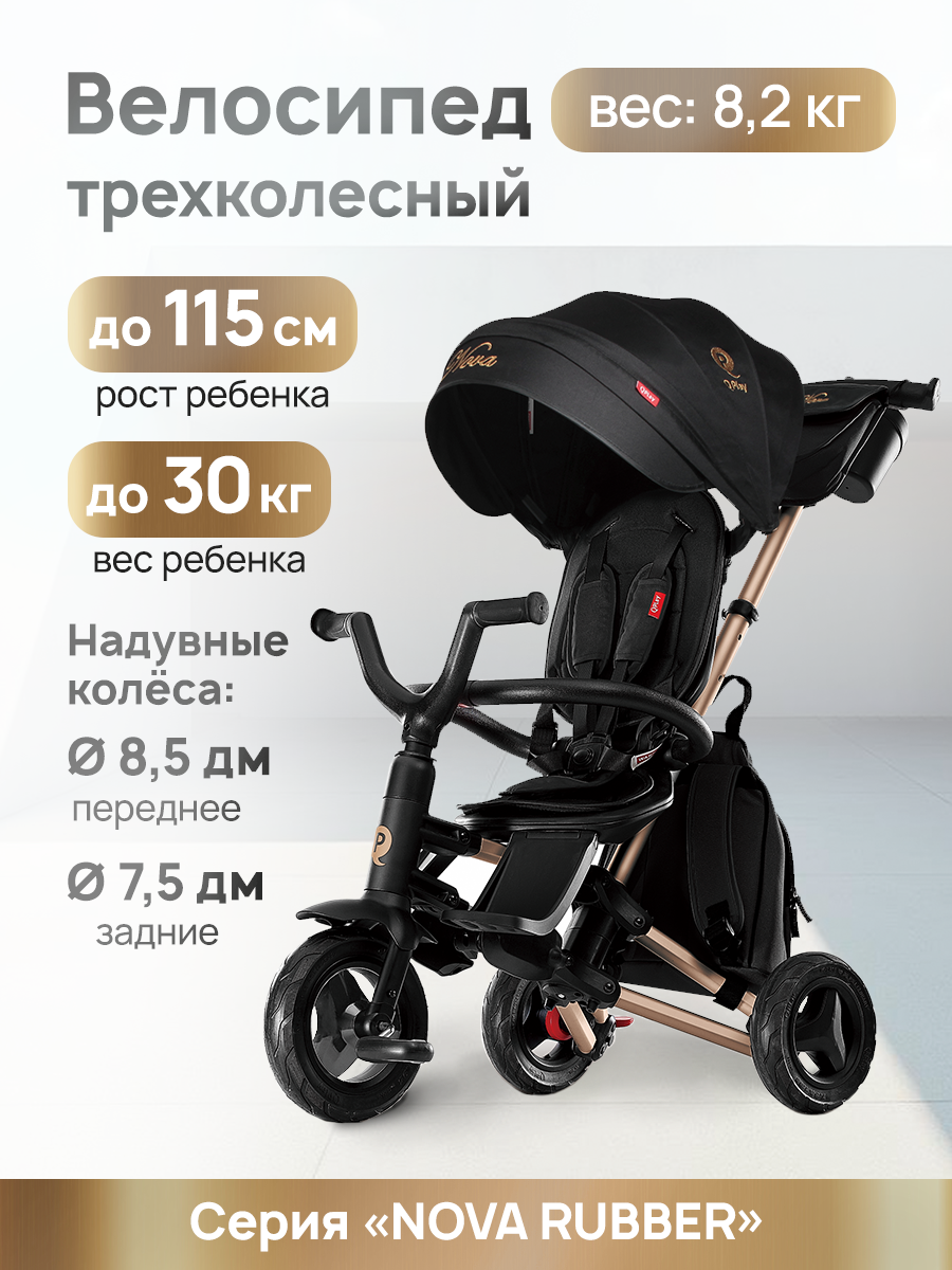 Велосипед трёхколёсный с ручкой NOVA RUBBER (колеса 8.5"/7.5", складной), черно-золотой