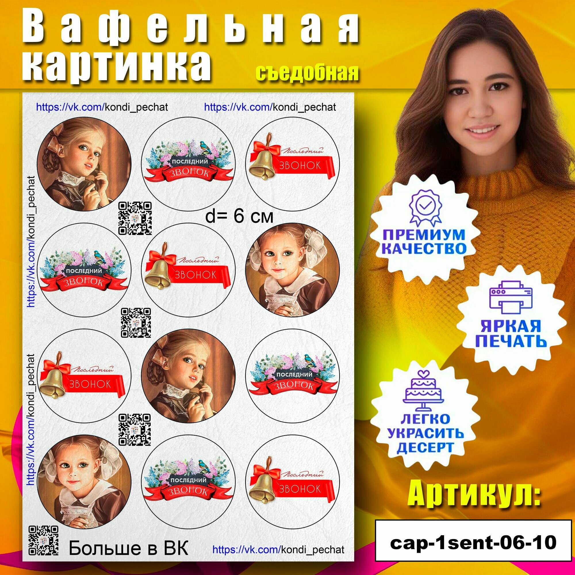 Cъедобные вафельные картинки к 1 сентября