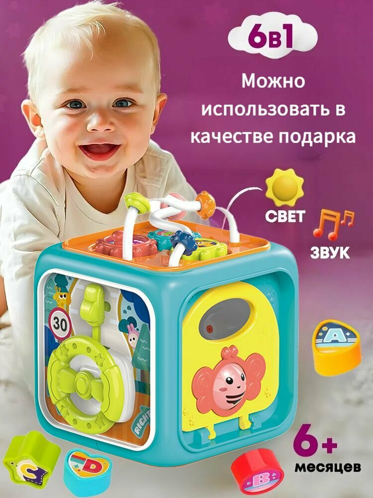 Сортер детский музыкальный, развивающая тактильная игрушка для новорожденных малышей Монтессори. Детская развивашка для мальчиков и девочек 0+. Бизиборд