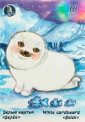 Картон белый Лилия Холдинг мелованная, А4 10 листов, "Белек" (НБК-9311)