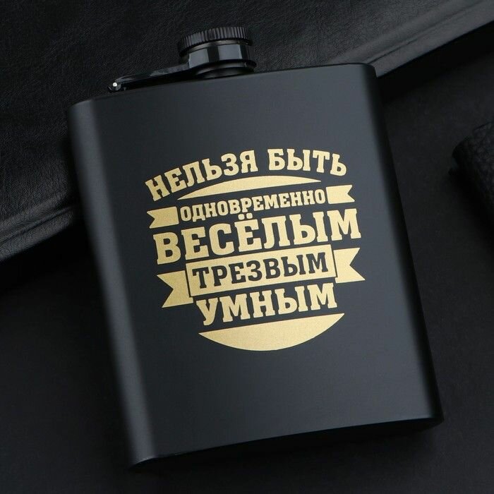Фляжка Нельзя быть трезвым , 210 мл