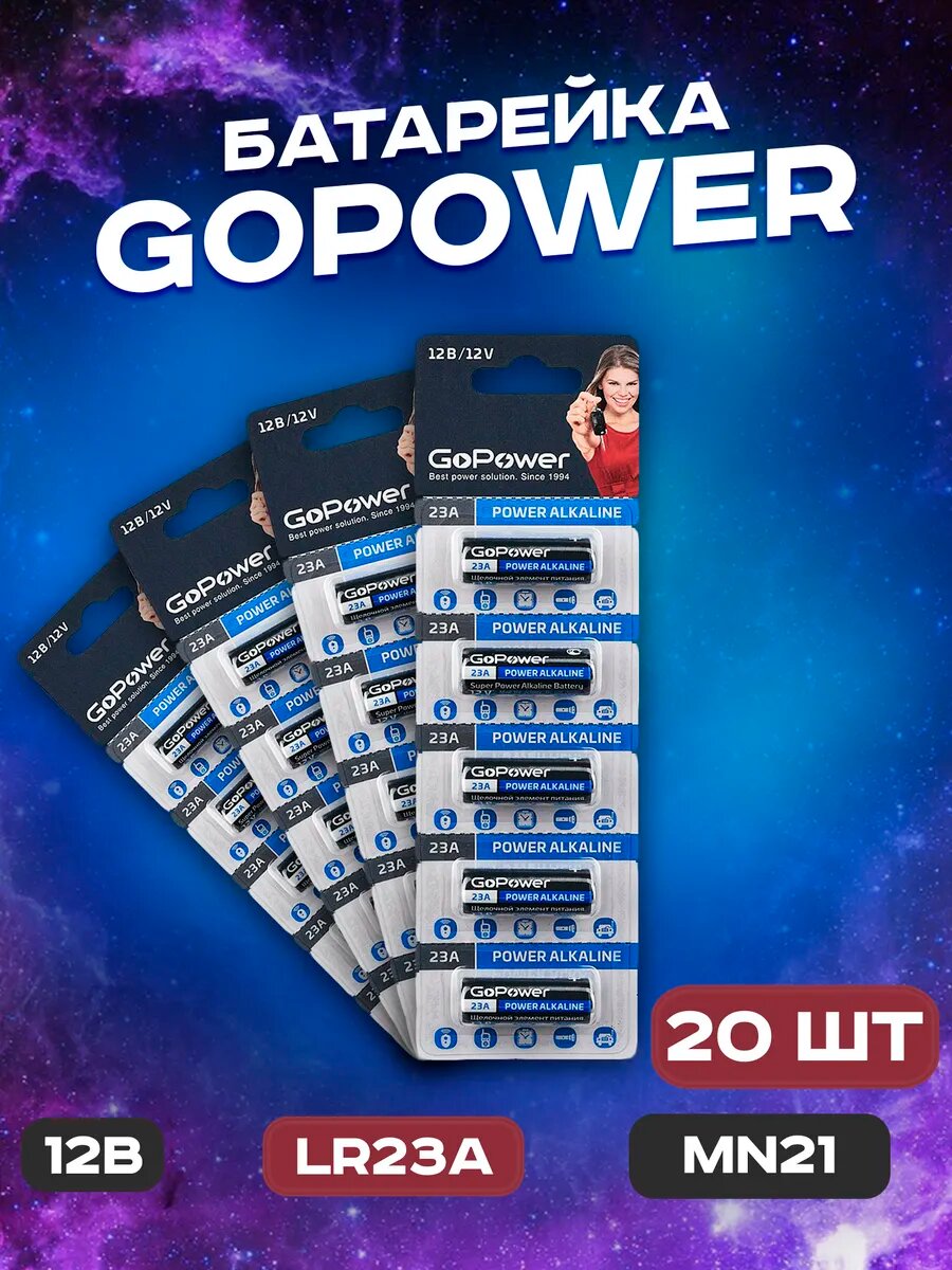 Щелочная батарейка LR23A MN21 12v VA23GA