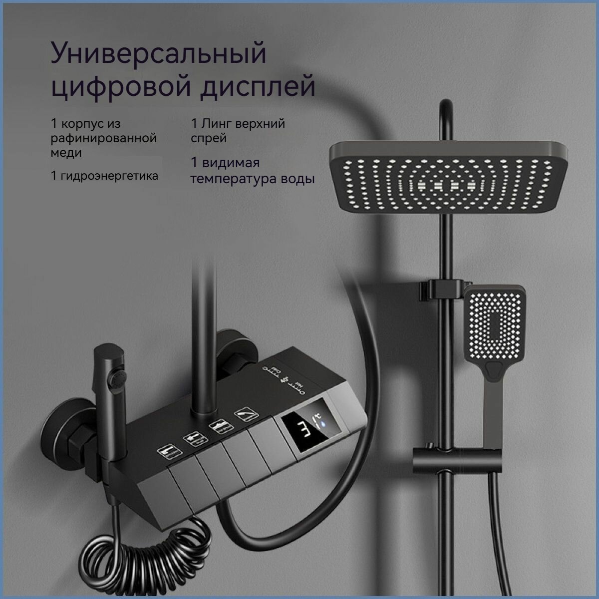 Душевой набор, латунь, глянцевый, сенсорный, черный, матовый