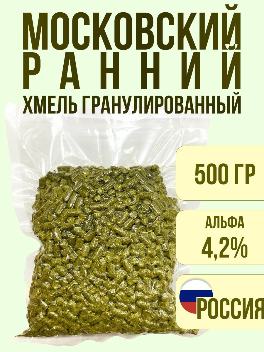 Хмель Ранний Московский, 500 гр