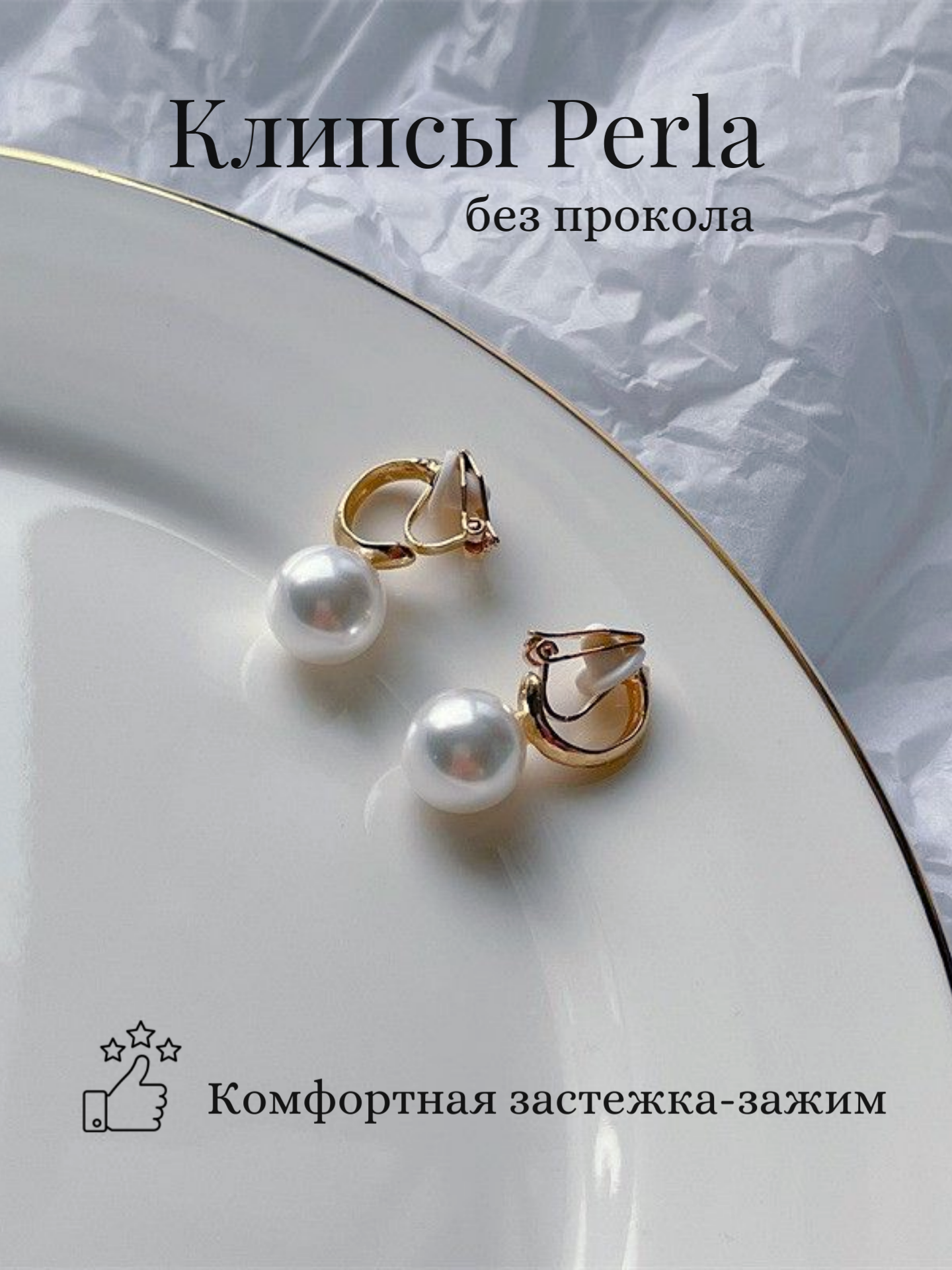 Серьги клипсы, жемчуг имитация