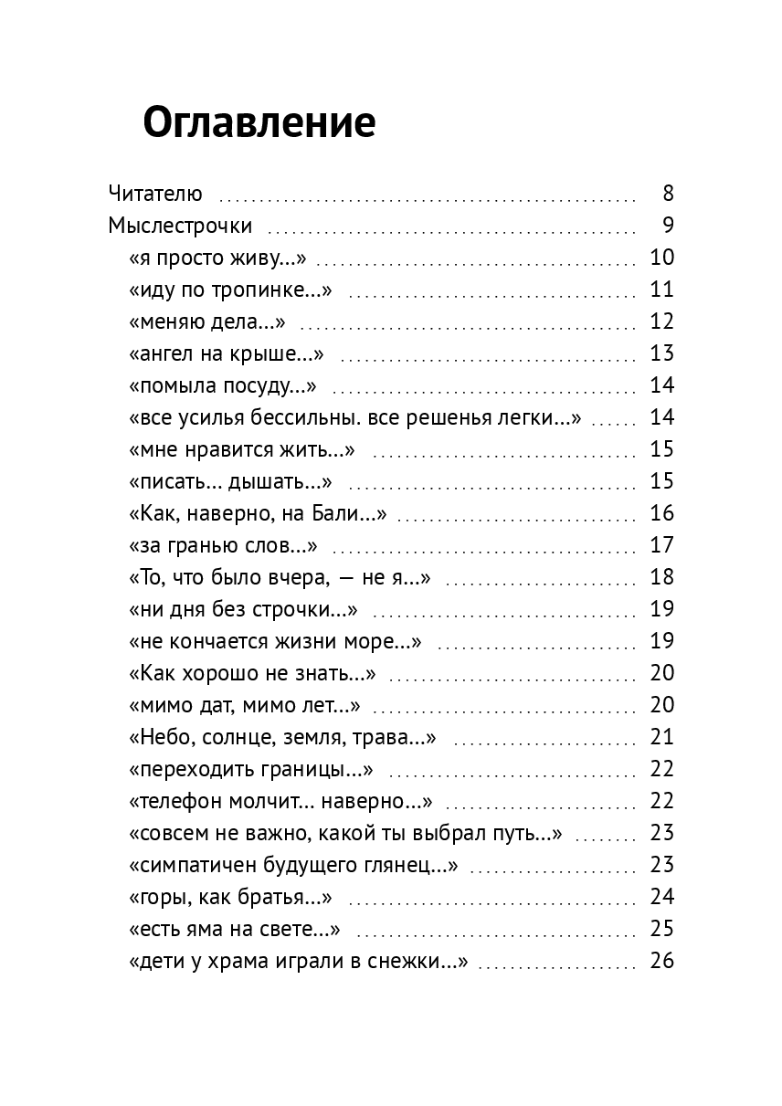 Мыслестрочки — фото 1