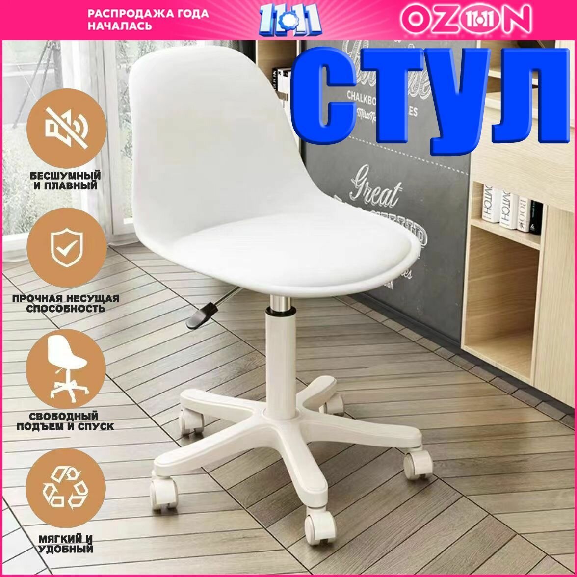 Стул
