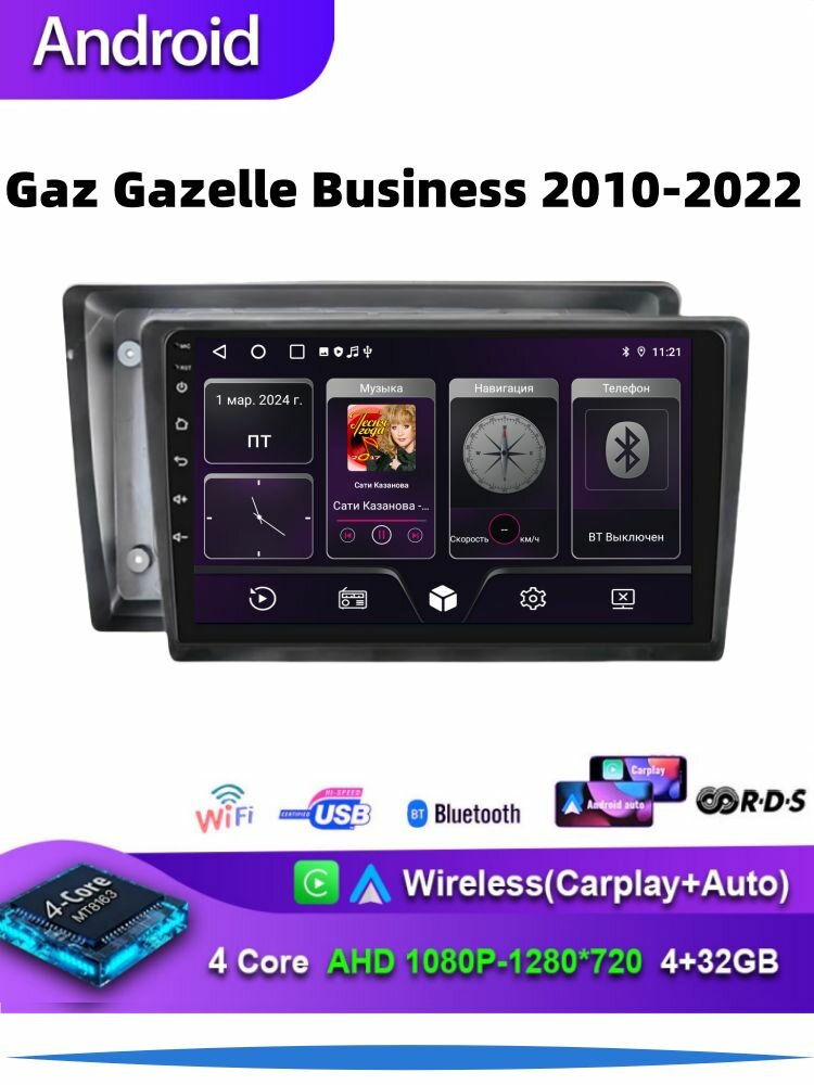 Штатная магнитола 4+32Гб для Газ/Gaz Gazelle Business 2010-2022 2 DIN-Android Auto-Carplay-Мультимедиа автомабиля RHD
