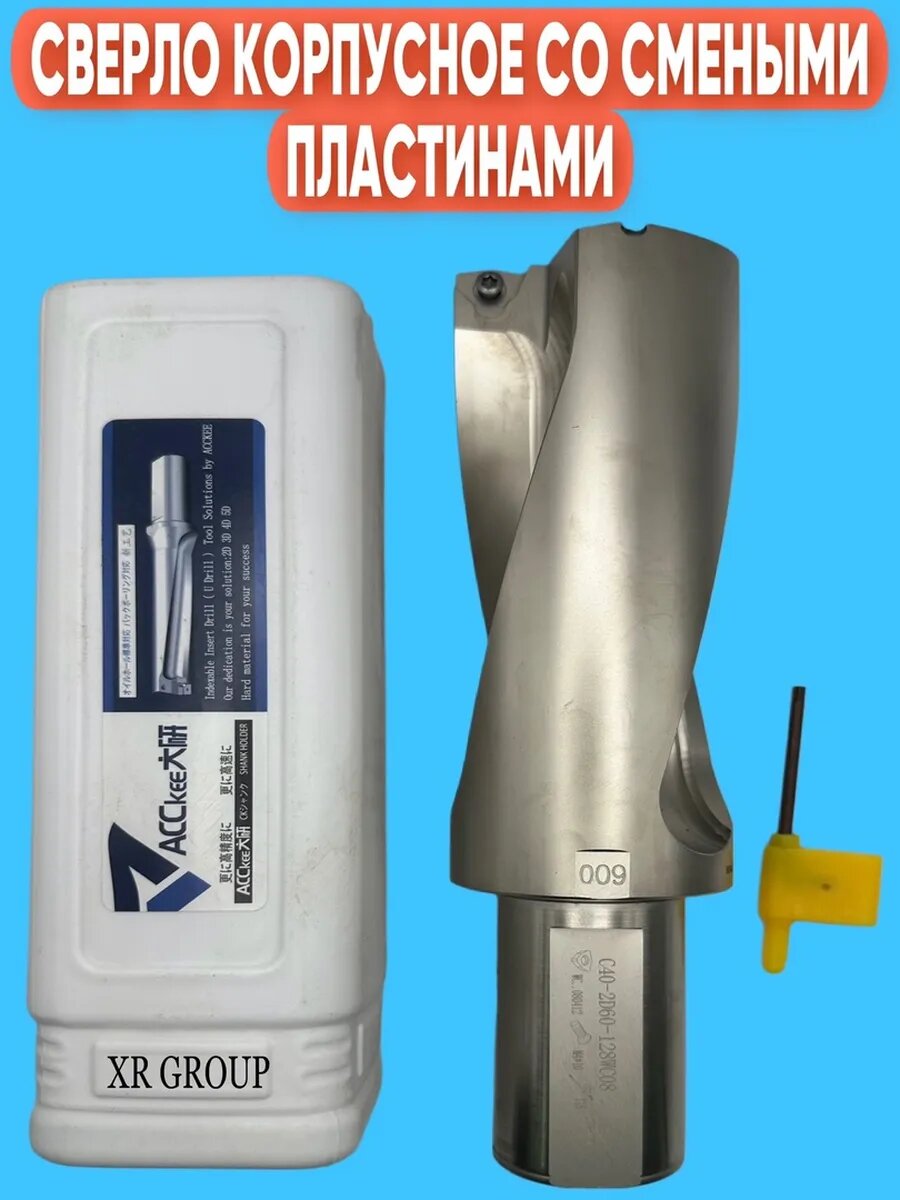 Сверло со сменными пластинами C40-2D60-128WC08