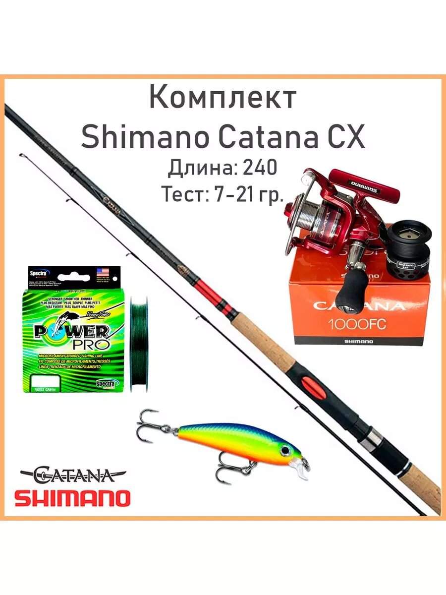 Спиннинг SHIMANO Catana CX, 240см, 7-21г, быстрый строй, с кольцами