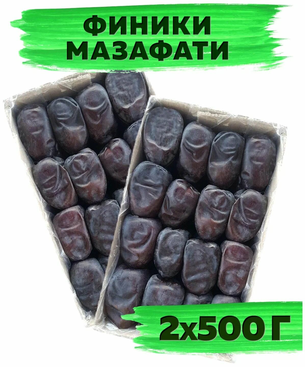 Финики крупные Мазафати 1 кг, 1000 г