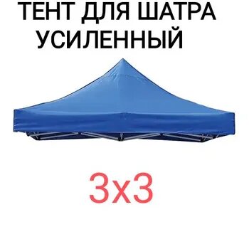Тент