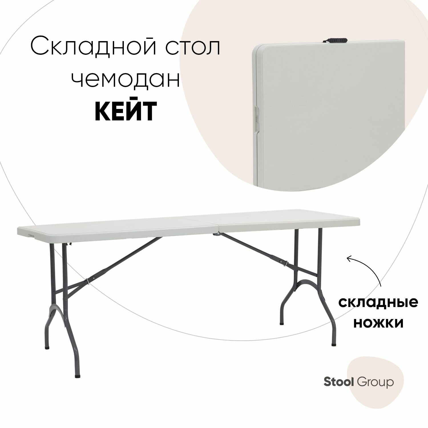 Складной стол для сада