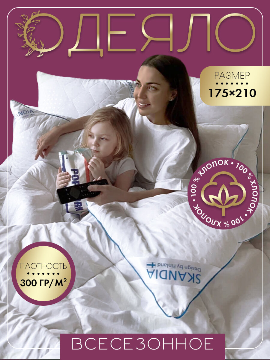 Одеяло 2 спальное 175х210 см всесезонное легкое и воздушное PANDASLEEP, плотность 300 г/м