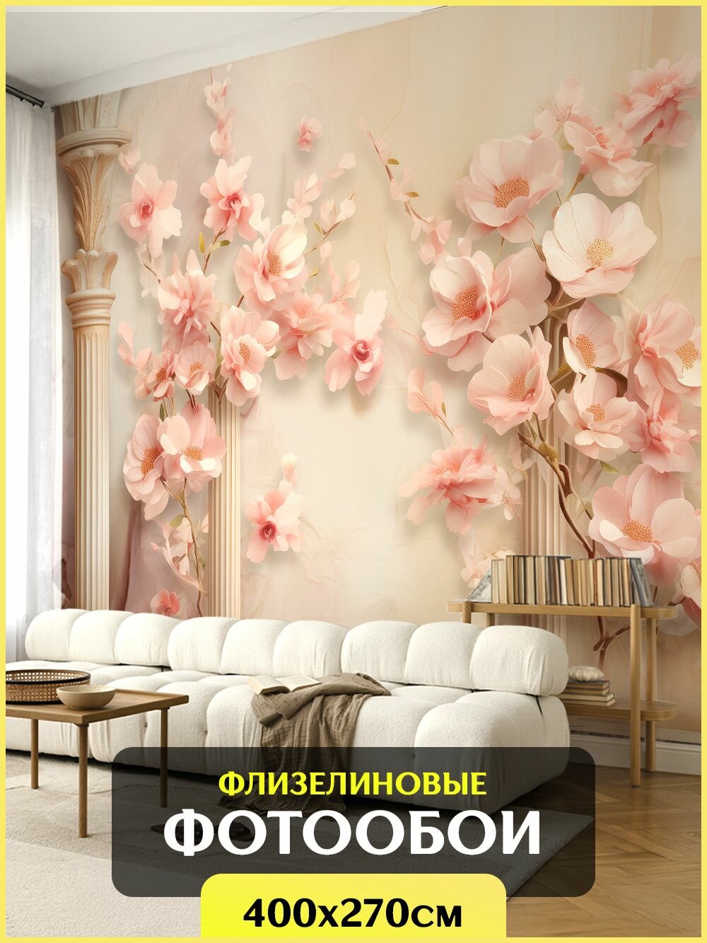Фотообои на стену флизелиновые 3d 400х270 см "Цветы Пионы", фото обои на стену