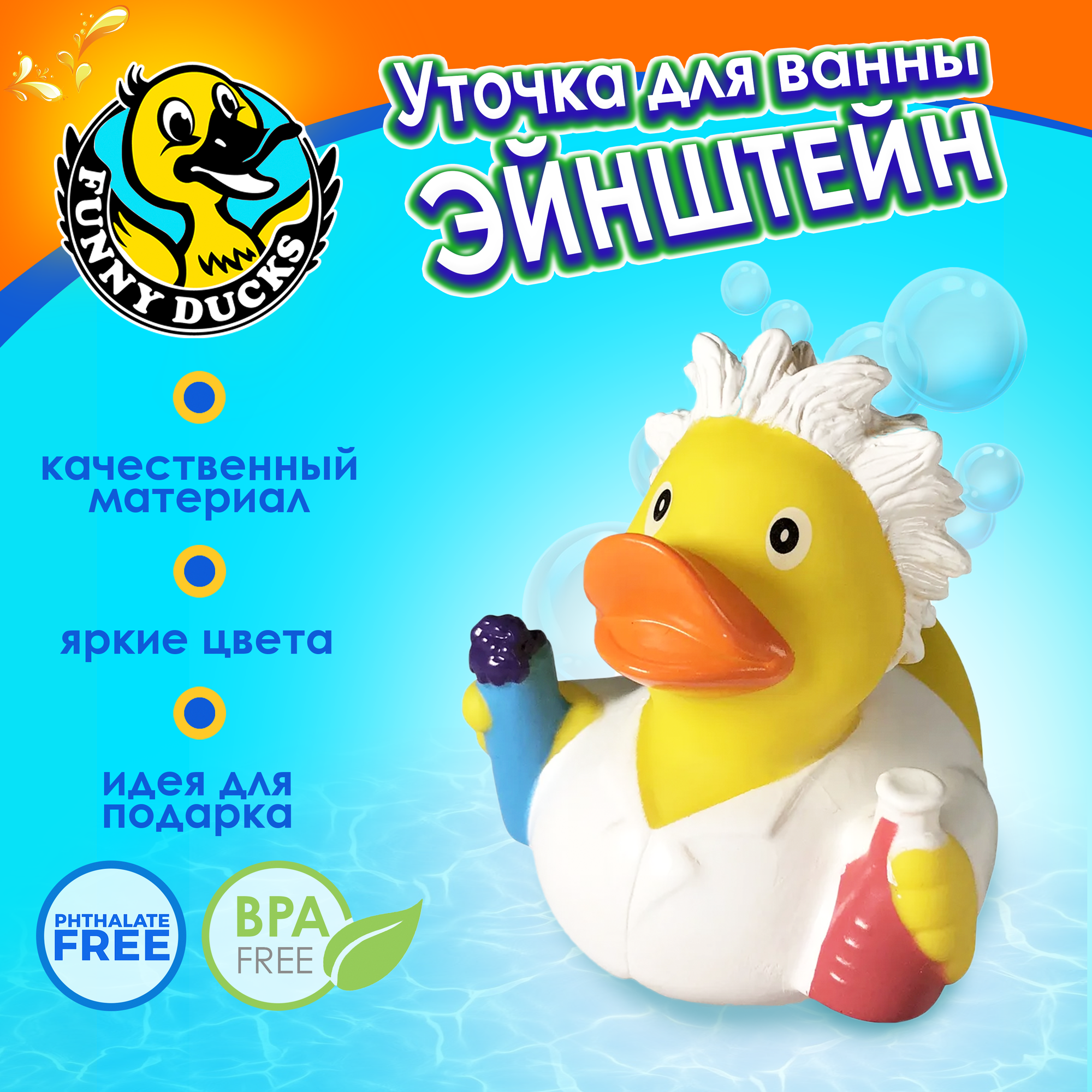 Игрушка для купания в ванной Funny Ducks Уточка Эйнштейн, сувенир, от 3 лет