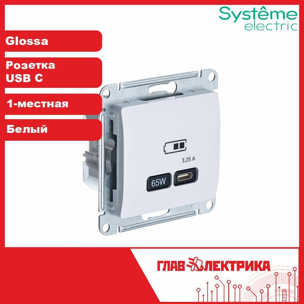 Розетка USB одинарная встраиваемая Glossa USB C 65Вт 5-20 В / 3.25 А, IP20, белый, GSL000127 / розетка с юсб зарядкой
