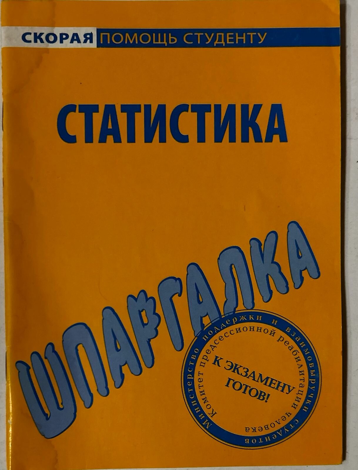 Шпаргалка по статистике