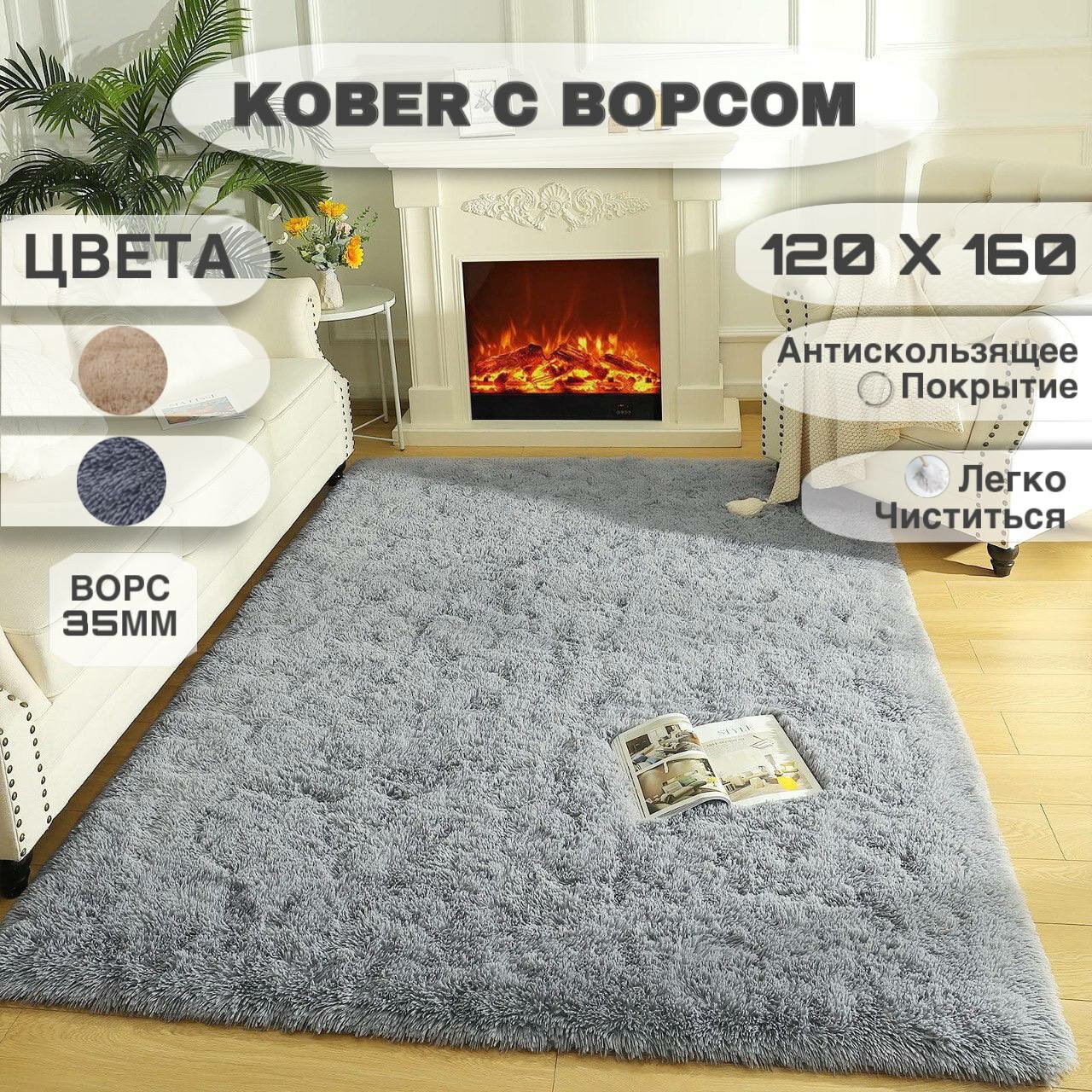 Ковер на пол с длинным ворсом 120x160 серый Mega Sel ковер в детскую, в прихожую, в ванную, в гостиную, прикроватный