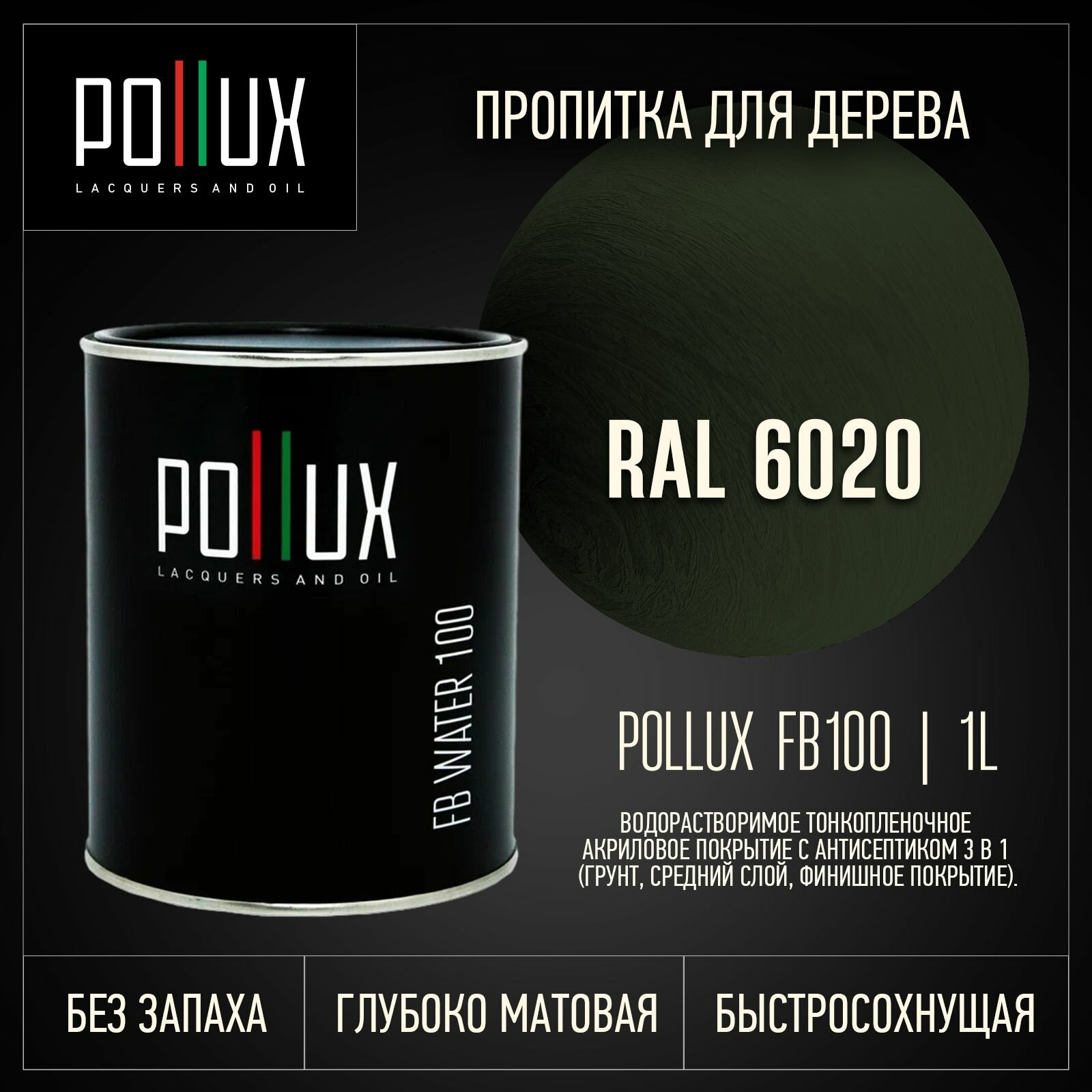 Морилка для дерева для наружных работ зеленая 1л.