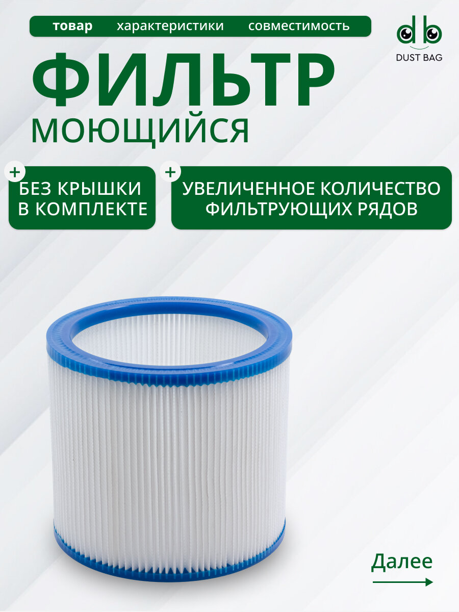 Фильтр DB для пылесоса